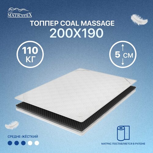 Топпер Coal MASSAGE 200х190