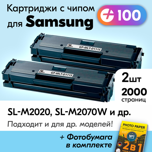 Лазерные картриджи для Samsung MLT-D111S, Samsung Xpress SL-M2020, SL-M2070w и др, с краской (тонером) черные новые заправляемые, 2000 к, с чипом