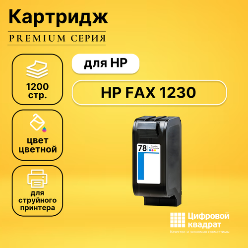 Картридж DS для HP FAX 1230 совместимый