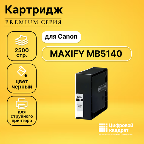 Картридж DS для Canon MAXIFY MB5140 совместимый