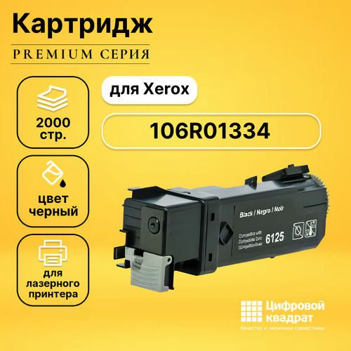 Картридж DS 106R01338/ 106R01334 Xerox черный с чипом совместимый