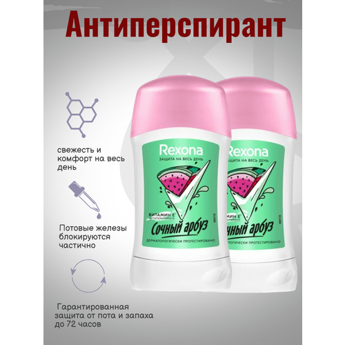 Дезодорант-антиперспирант стик Rexona сочный арбуз, 40 мл 2шт
