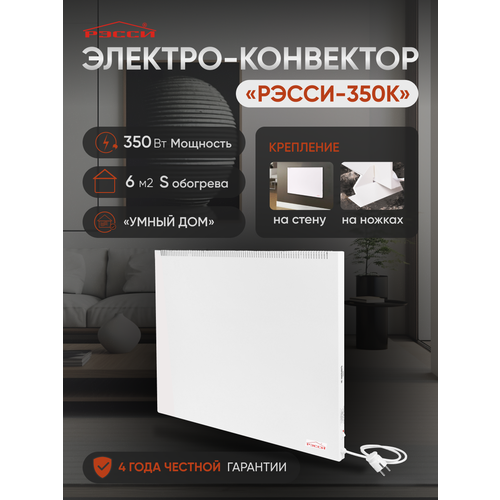 Конвектор электрический рэсси 350K (6 м²)