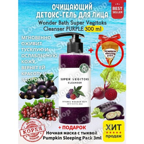 Очищающая пенка для умывания VEGITOKS PURPLE 300 мл