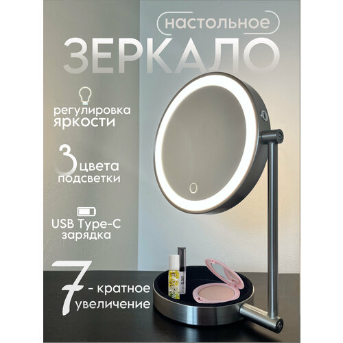 Зеркало Ø20 см, увеличительное х7 с подсветкой, двустороннее / VILAGIO / D826SE-SNP/stol. podst. hrom