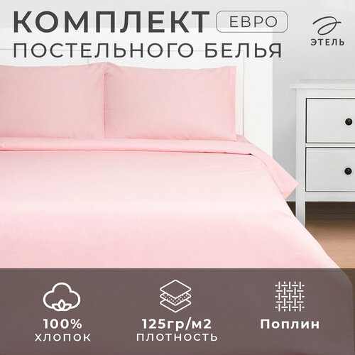 Этель Постельное бельё Этель Евро Crystal rose 200х215, 220х240, 50х70-2 шт, 100% хлопок, поплин 125г/м2