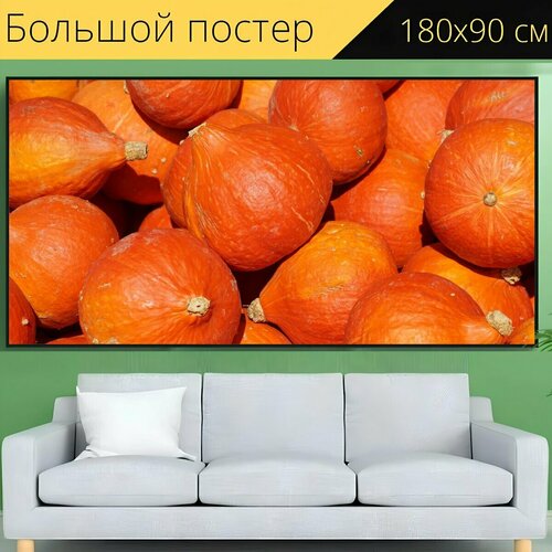 Большой постер "Тыквы, тыква, апельсин" 180 x 90 см. для интерьера