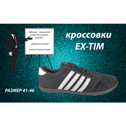 Кроссовки EX-TIM, размер 43, черный