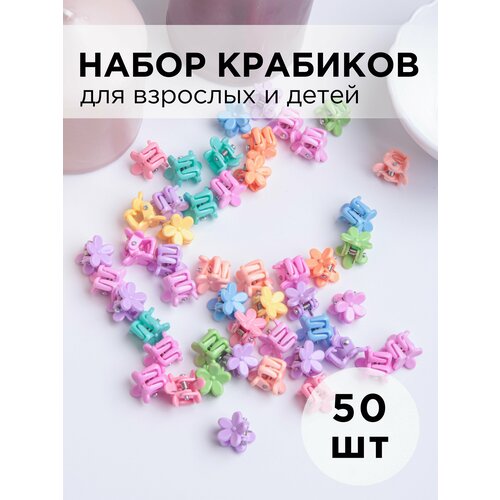 Заколка - краб пластиковый для детей и груминга разноцветный пастельный mini 1см "Цветок" 50шт