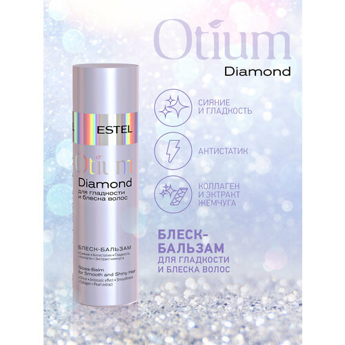 Блеск-шампунь Otium Diamond для гладкости и блеска волос 250мл