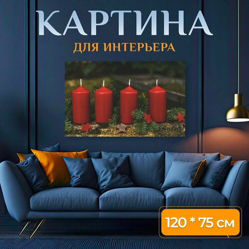 Картина на холсте "Адвент, адвент свечи, красный" на подрамнике 120х75 см. для интерьера