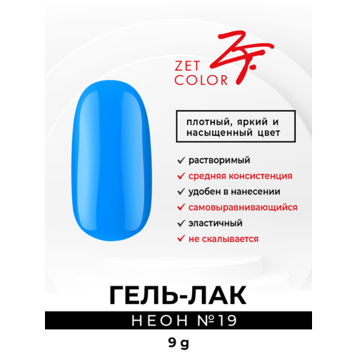 Zet Color Гель-лак Неоновый №19, 8мл