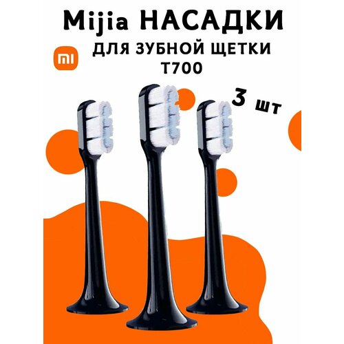 Насадки для электрической зубной щетки T700 Mijia sonic electric toothbrush head (full effect ultra-thin) MBS304 - 2 шт, черные
