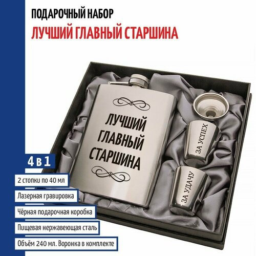 Подарки Набор "Лучший главный старшина" (фляжка, стопки, воронка)