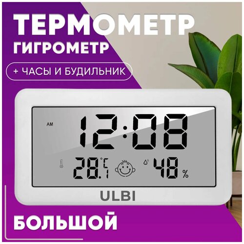 Гигрометр-метеостанция ULBI с большим дисплеем, календарем, часами и будильником