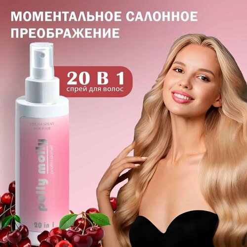 Спрей для волос Polly Molly 20в1, ультраувлажнение и восстановление, 200мл