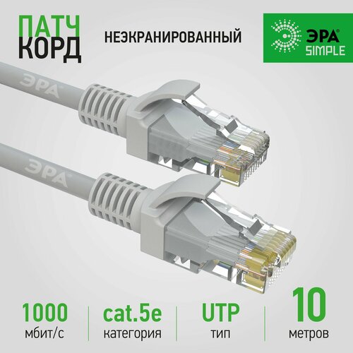 Патч-корд ЭРА SIMPLE U/UTP неэкранированный 10 м, категория 5e, серый