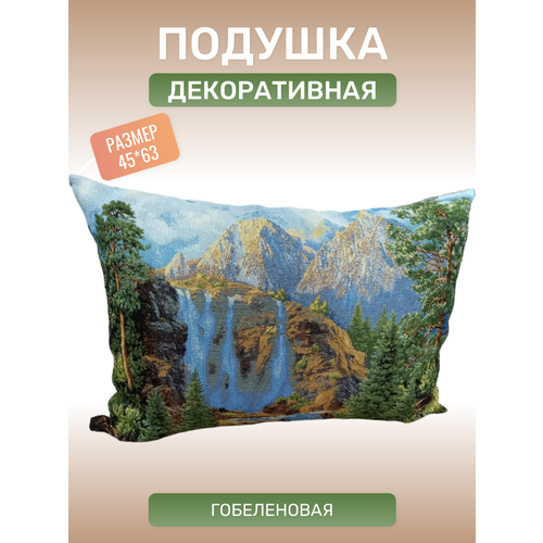 Подушка декоративная, рисунок "Водопад у гор" 45х63 / подарок / подушка диванная / подушка для интерьера