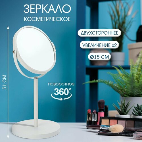 Зеркало косметическое ND Play "Basic" (15 х 15 х 31 см), белый цвет, 306830