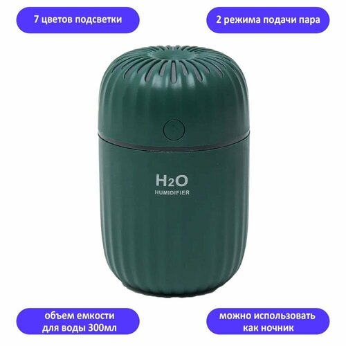 Увлажнитель воздуха H2O