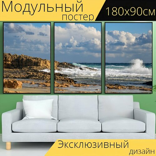 Модульный постер "Пляж, морской берег, волны" 180 x 90 см. для интерьера