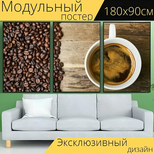 Модульный постер "Кофе, чашка, кофейная чашка" 180 x 90 см. для интерьера