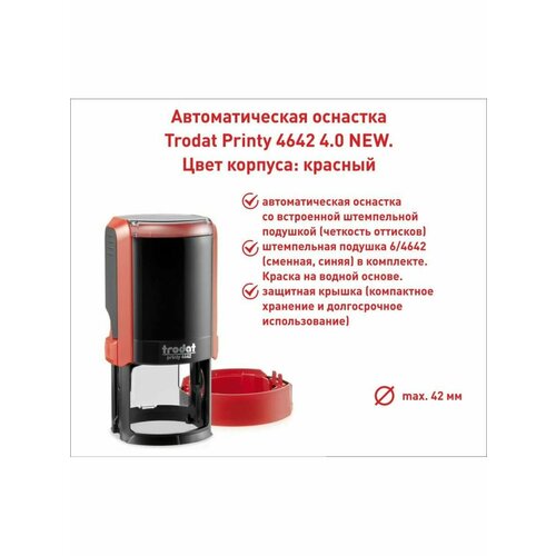 Оснастка для печати Trodat Printy 4642