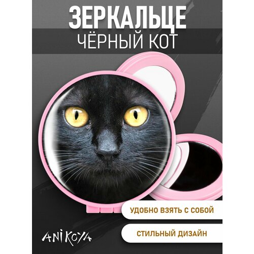 Зеркальце карманное складное Черный кот