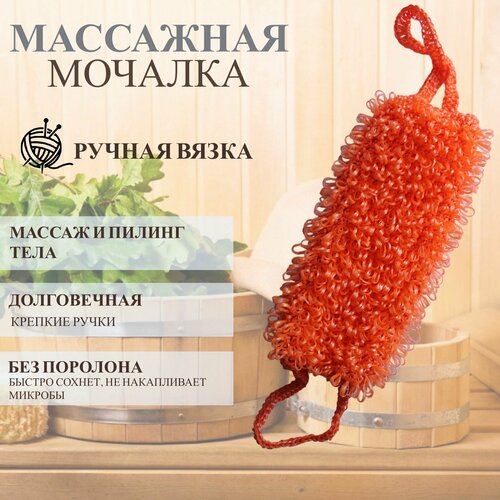 Массажная мочалка жесткая с ручками
