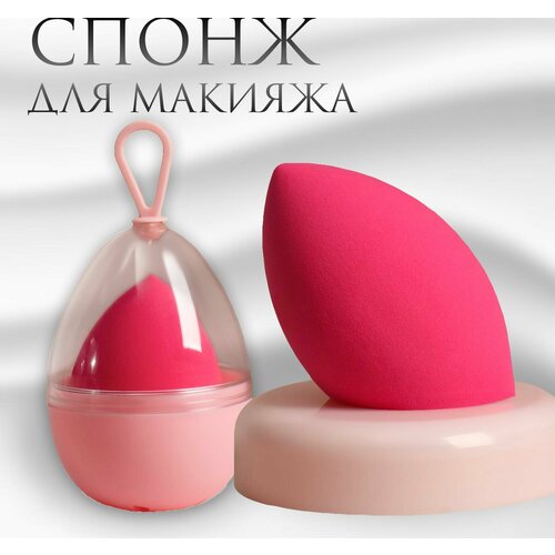 Скошенный спонж для макияжа "Капля", 6 * 4,5 см, увеличивается при намокании, в футляре, цвет ярко-розовый