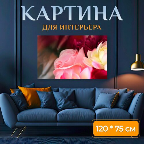 Картина на холсте "Цветок, букет цветов, искусственные цветы" на подрамнике 120х75 см. для интерьера