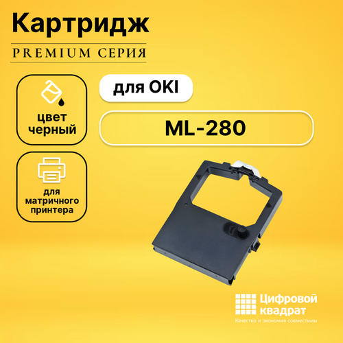 Риббон-картридж DS ML-280