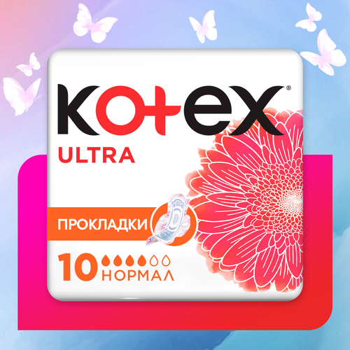 Гигиенические прокладки Kotex Ultra Нормал, 10шт.