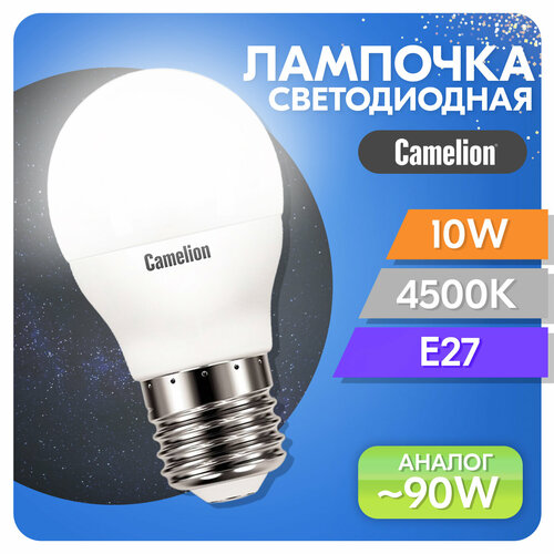 Светодиодная лампа Ergolux, 10 Вт, Е27 дневной свет, форма шар G45, 4500 кельвинов