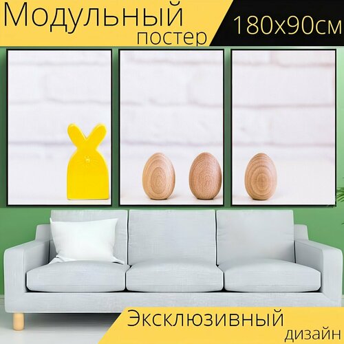 Модульный постер "Кролик, игрушка, яйца" 180 x 90 см. для интерьера