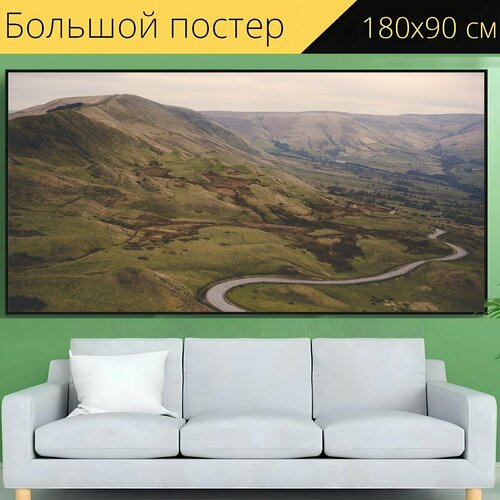 Большой постер "Трава, пастбища, холмы" 180 x 90 см. для интерьера