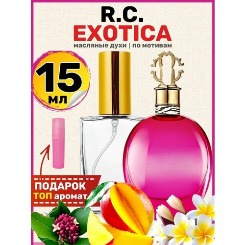 Духи масляные по мотивам Exotica Экзотика парфюм женские