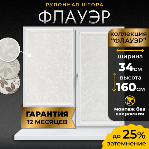 Рулонная штора LM DECOR "Флауэр" 01 белый 34х160 см