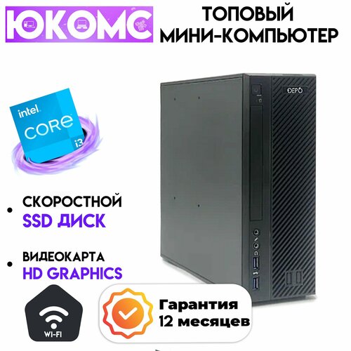 Мини PC юкомс Core i3 4160, SSD 240GB, 4gb DDR3, БП 200w, win 10 pro, WI-FI, Exegate mini case