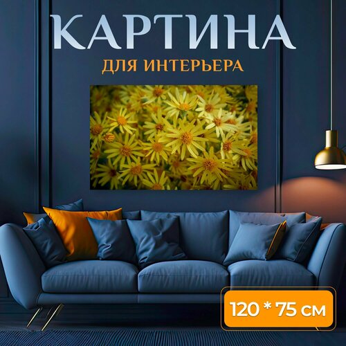 Картина на холсте "Цветок, цвести, желтый" на подрамнике 120х75 см. для интерьера
