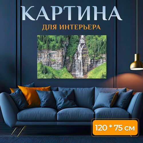 Картина на холсте "Водопад, вода, природа" на подрамнике 120х75 см. для интерьера