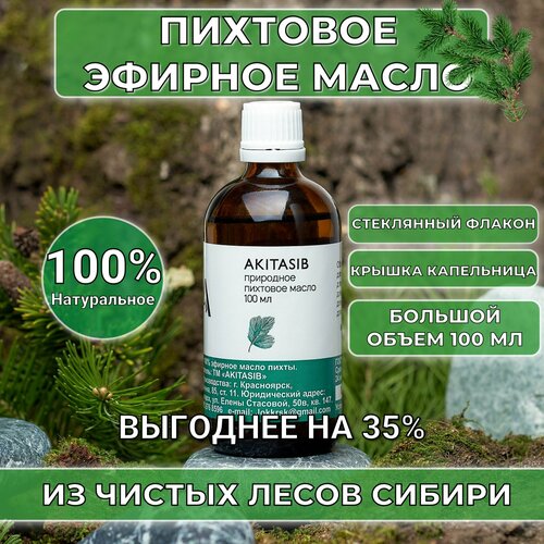 Эфирное масло пихта AKITASIB / Пихтовое масло, 100 мл / Натуральный продукт из Сибири от производителя противовирусное для поддержания иммунитета, для дома, бани, сауны, ванны и увлажнителя воздуха, для волос, ароматизатора и ароматерапии