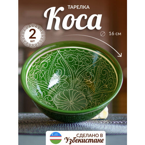 Узбекская посуда пиалы для супа 16 см Риштан набор 2шт