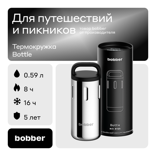 Bobber/Термокружка для чая в дорогу Bottle 590 мл/зеркальный/держит тепло до 8 часов