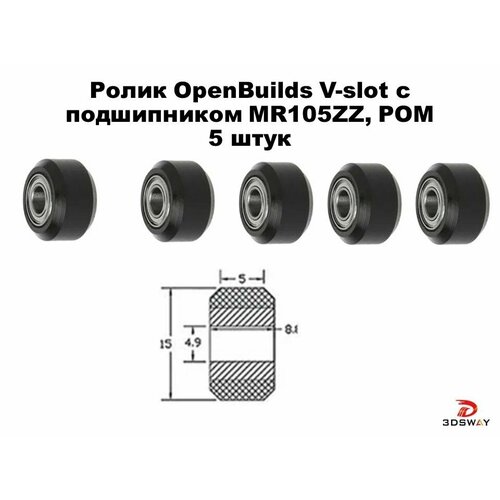 Комплект роликов OpenBuilds V-slot с подшипником MR105ZZ, POM (5шт)