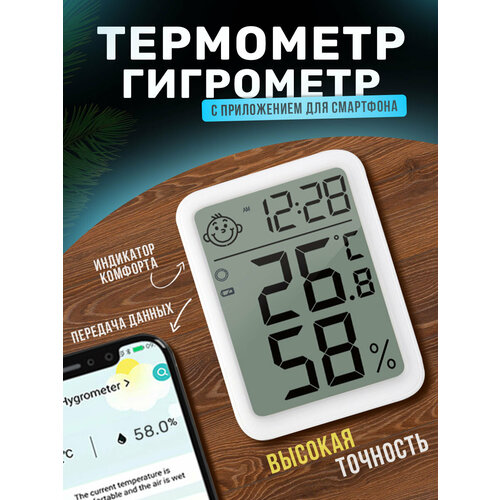 Термометр гигрометр комнатный с часами, синхронизация с телефоном