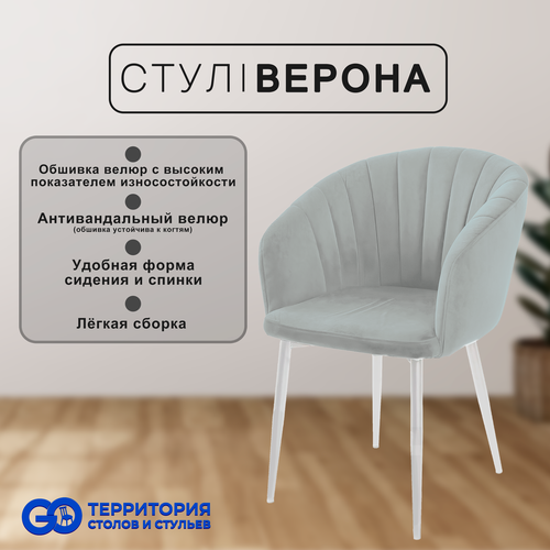 Стул для кухни, кресло Goterritory Верона