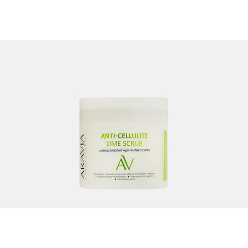 Антицеллюлитный Фитнес-скраб ARAVIA LABORATORIES ANTI-CELLULITE SCRUB