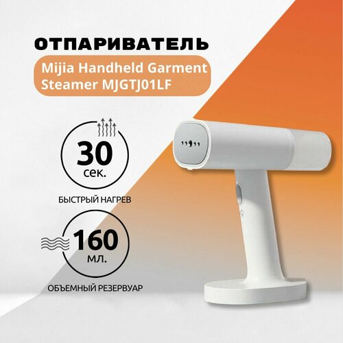 Отпариватель Mijia Handheld Garment Steamer MJGTJ01LF (белый)