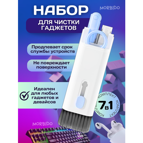 Универсальный набор для чистки гаджетов, клавиатуры, наушников 7 в 1 голубой